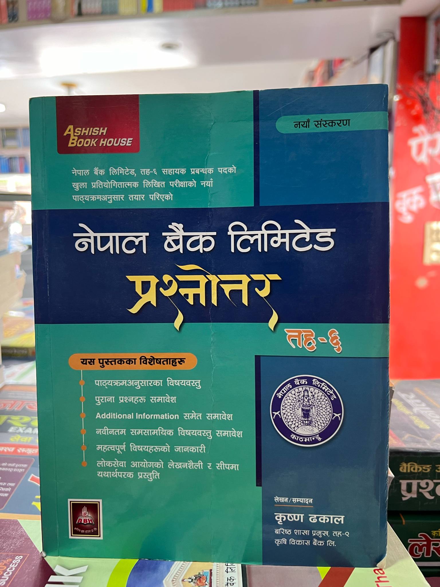 Nepal Bank lImited Prasnottar Level 6